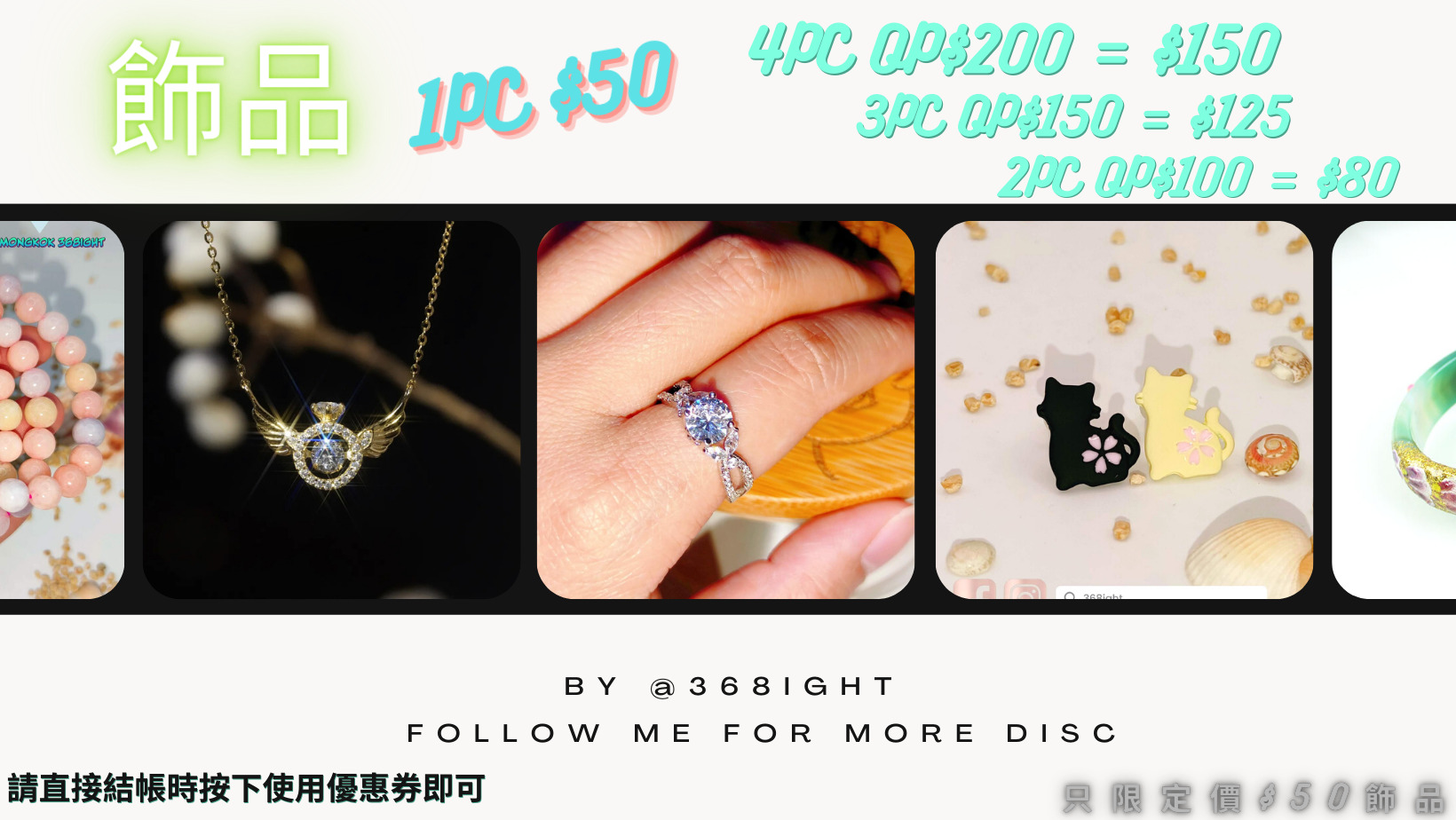 368ight -368網店商城 | 時裝飾品專門店，影視同款商品，設有門市